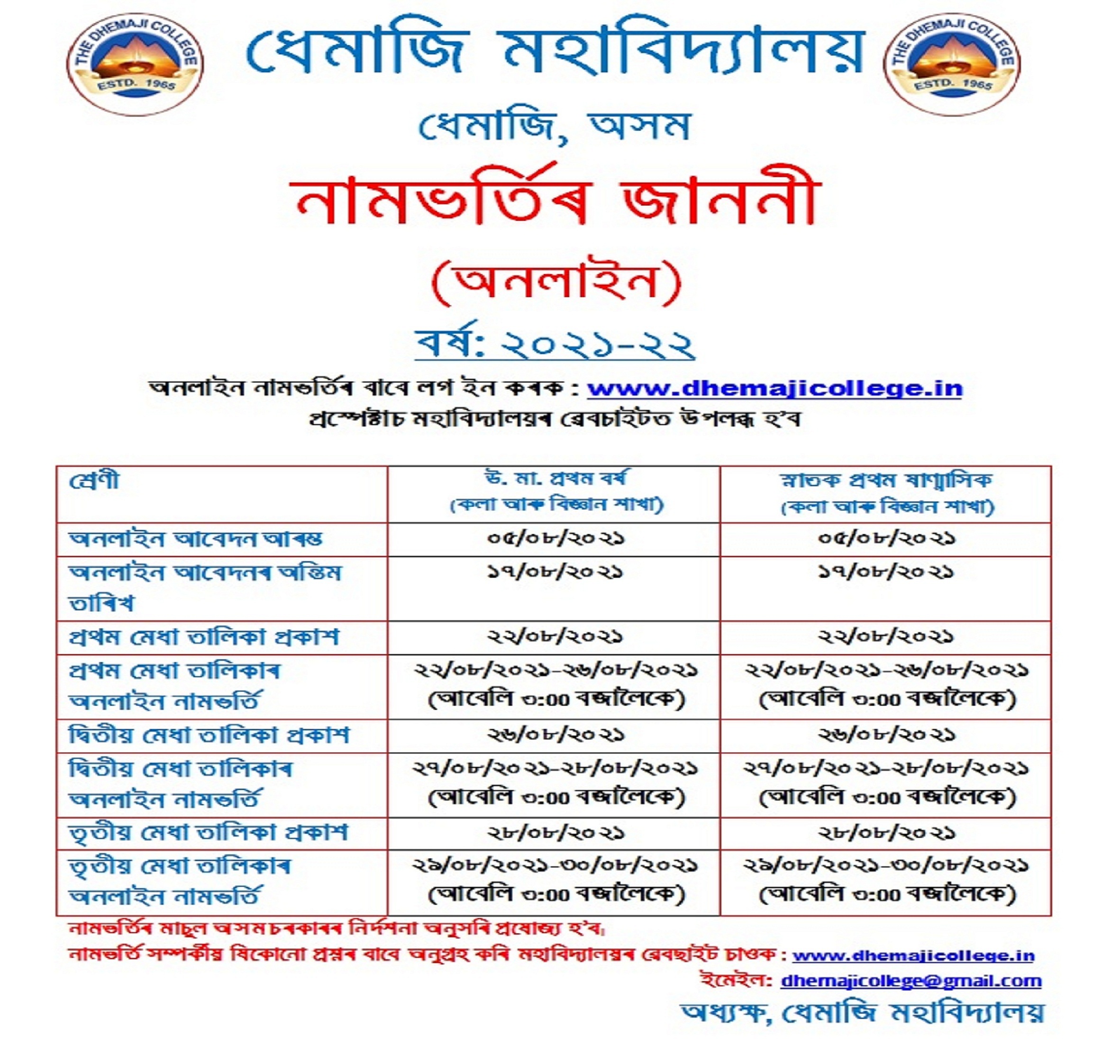 Welcome to Dhemaji College